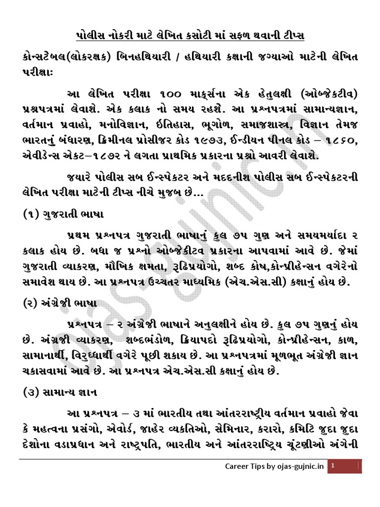 Police Job - Written Exam Tips | PDF