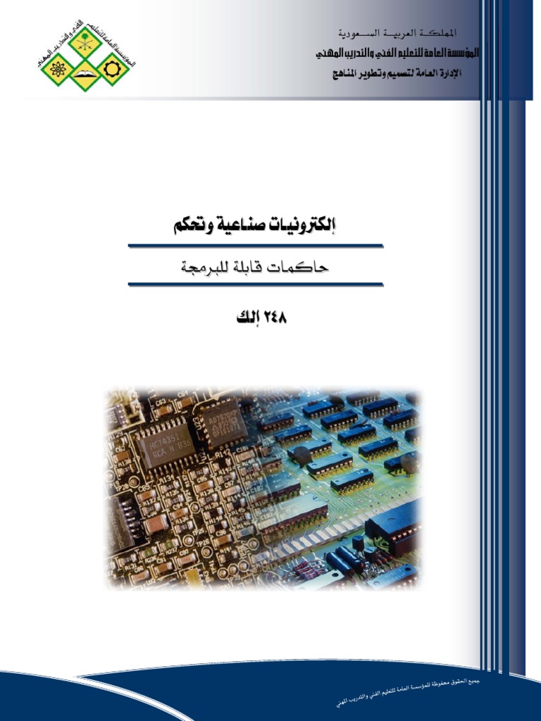 شرح كتاب Plc باللغة العربية | PDF
