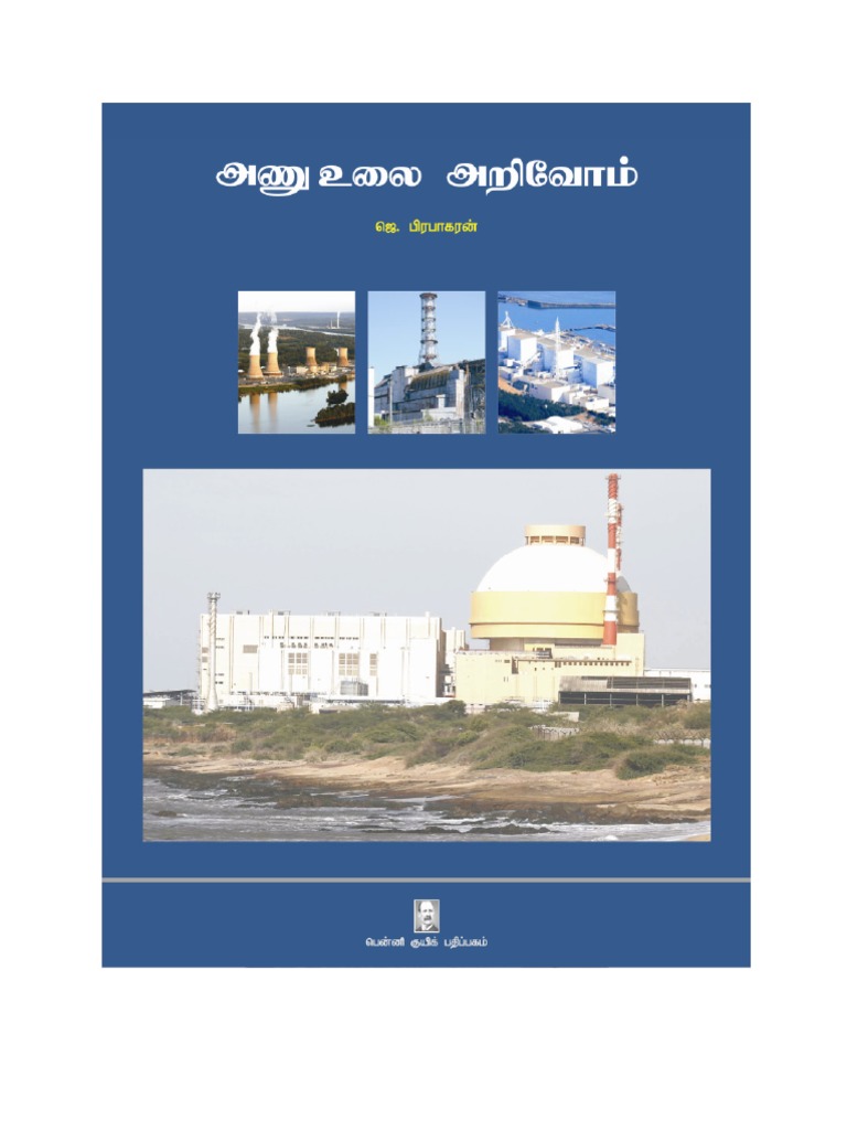 Anu Ulai Arivom Book Preview | PDF