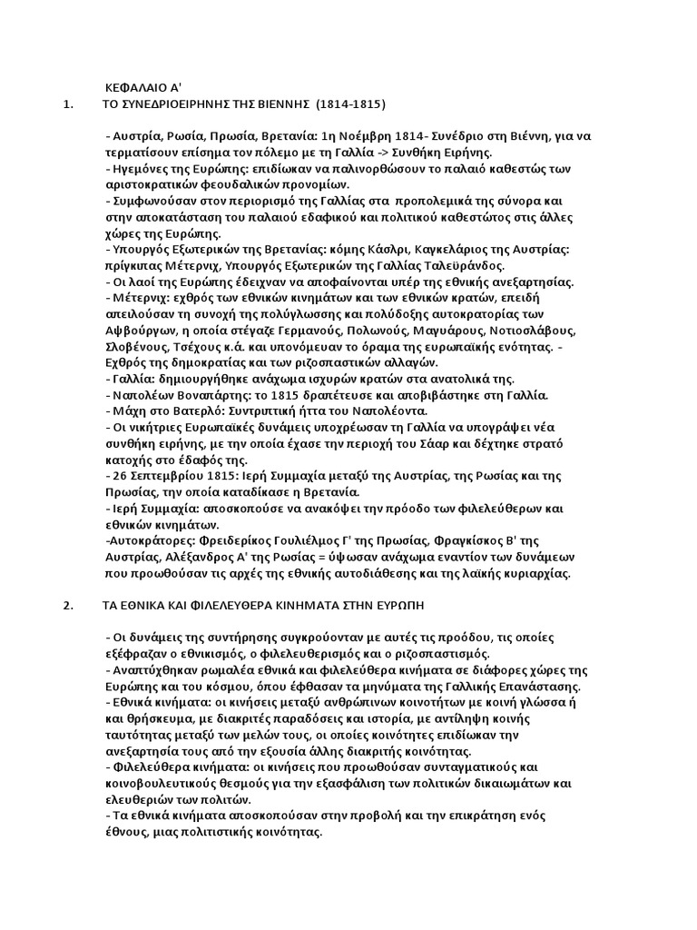 Σχεδιαγράμματα Ιστορίας Γενικής Παιδείας γ Λυκείου - Αντίγραφο | PDF