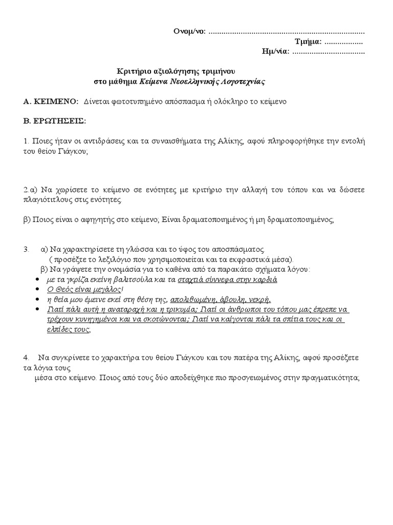 Διαγωνισματα Ταξιδι Χωρις Επιστροφη | PDF