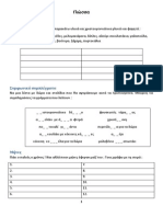 διψηφα-φωνηεντα συμφωνα-ασκησεις | PDF