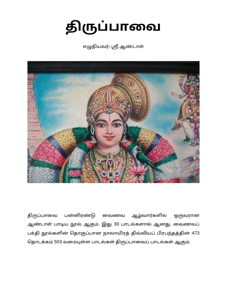 Thiruppavai Tamil Script | PDF