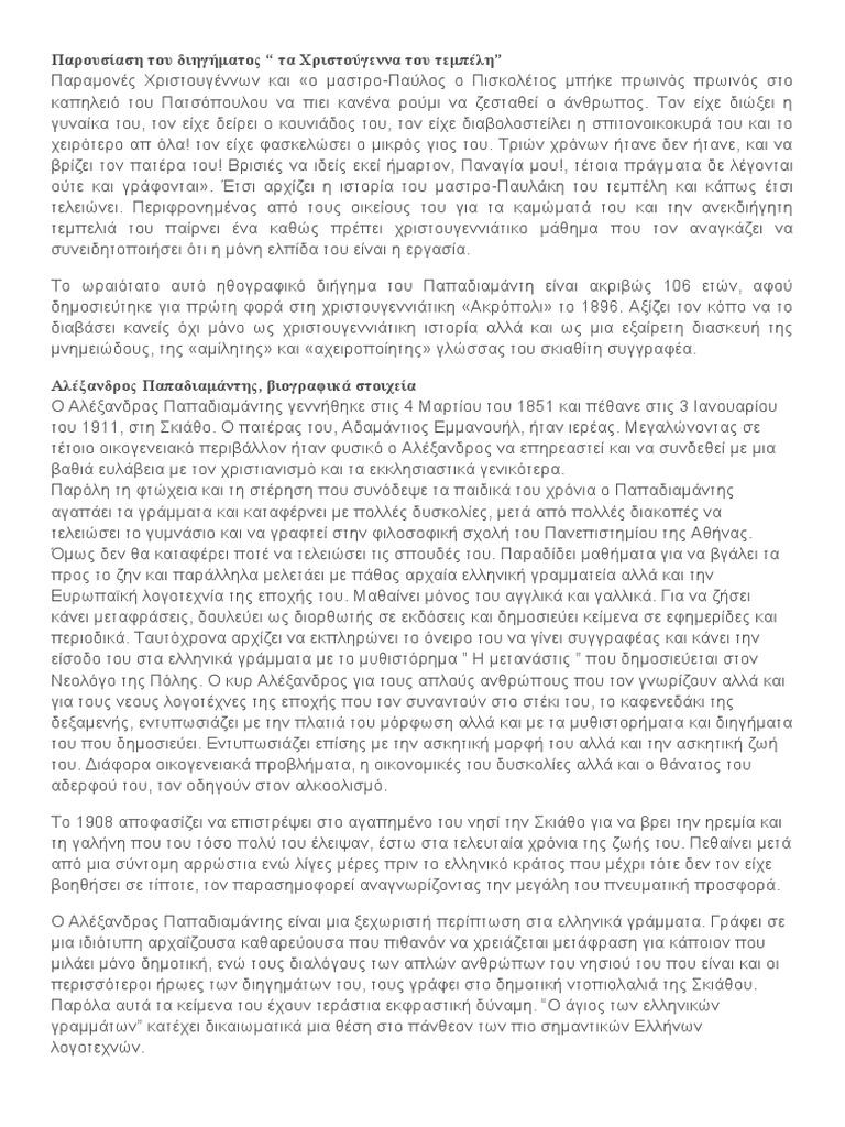 Τα Χριστούγεννα Του Τεμπέλη | PDF