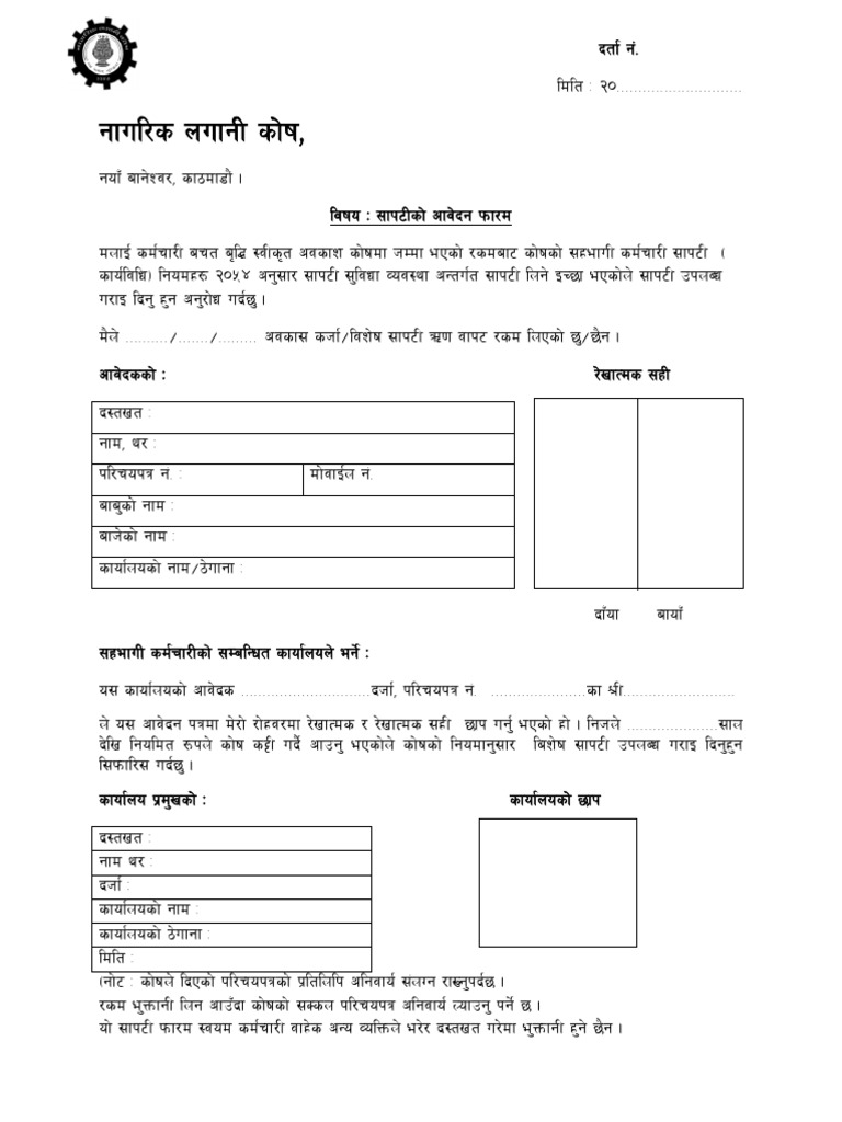 Nagarik Lagani Kosh Loan Forms | PDF