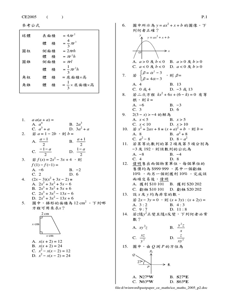 HKCEE - Maths - 2005 - Paper II - Q | PDF