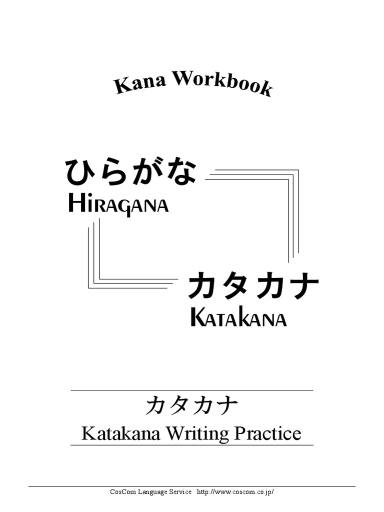 Renshuu Katakana | PDF