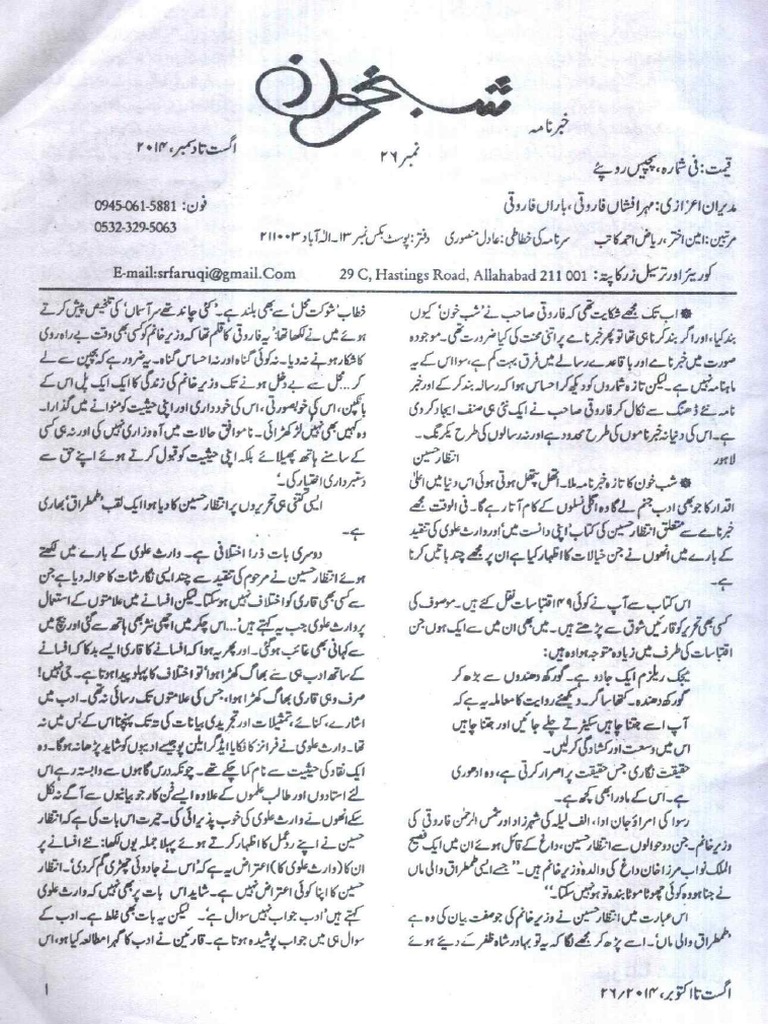 Khabarnama Shabkhoon Allahabad Aug December 2014 | PDF