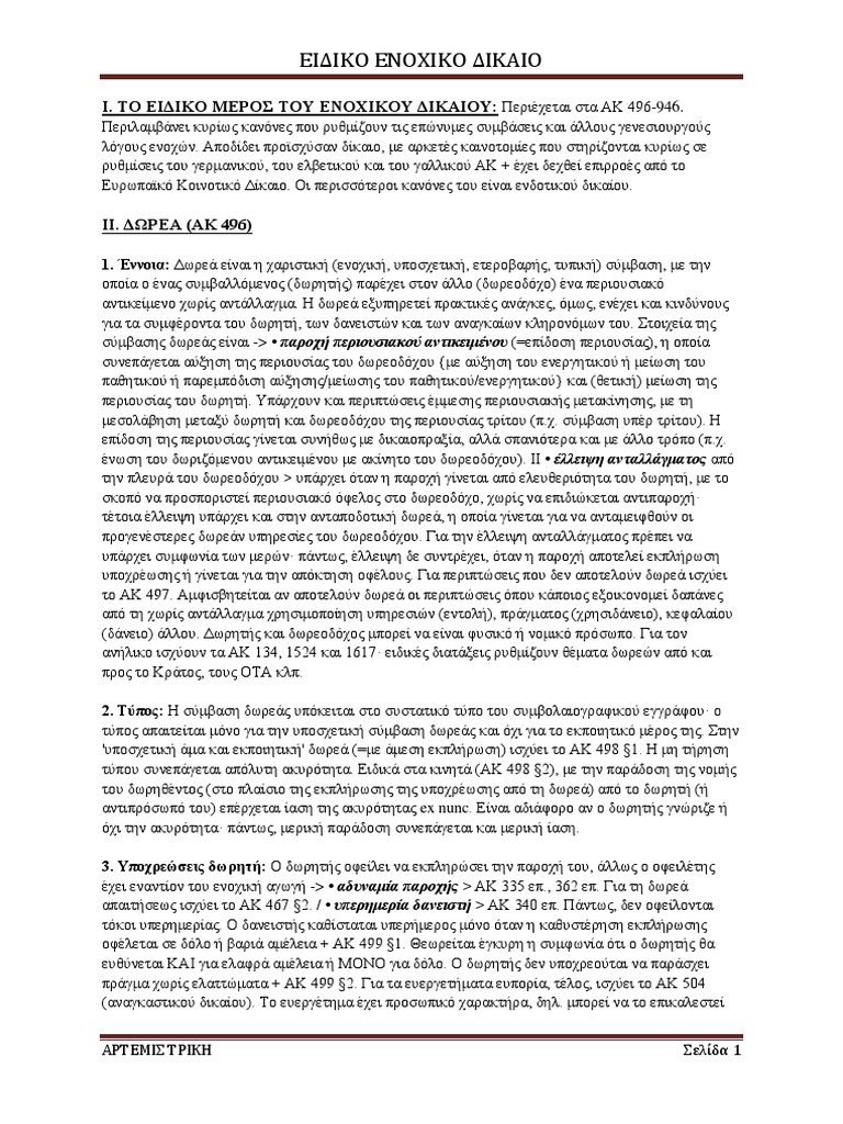 ΕΙΔΙΚΟ ΕΝΟΧΙΚΟ ΔΙΚΑΙΟ | PDF