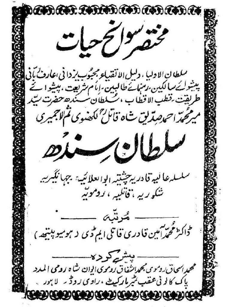 2nd Edition Sawaneh Hazrat Shah Qatil Shakoori | PDF