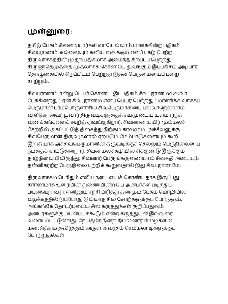 Siva Puranam | PDF