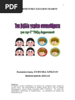 Ασκήσεις Οπτικής Διάκρισης Για Παιδιά Με Δυσλεξία | PDF