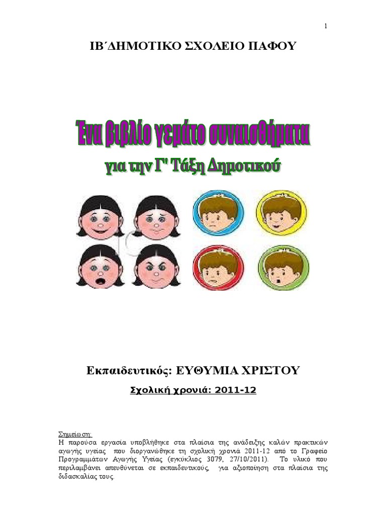 αγωγή υγείας-συναισθήματα | PDF