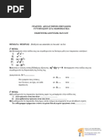 Συστήματα Συναρτησεις Τριγωνομετρία1 | PDF