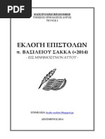 ΤΟ ΑΝΤΙΟΧΕΙΑΝΟ ΣΧΙΣΜΑ | PDF