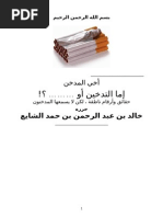 ممنوع التدخين Pdf