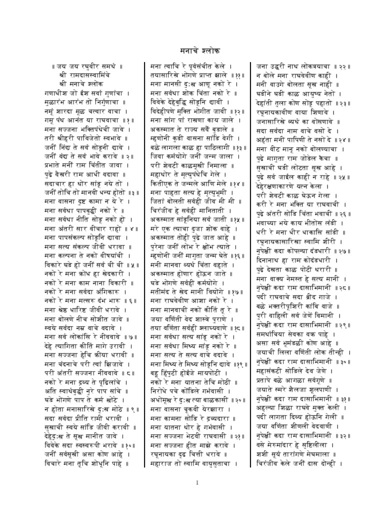 Manache Shlok | PDF