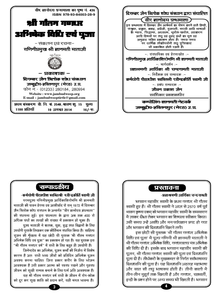 Shri Gotam Gundhar Abhishek Vidhi & Pooja (VGM-436) | PDF | Wellness