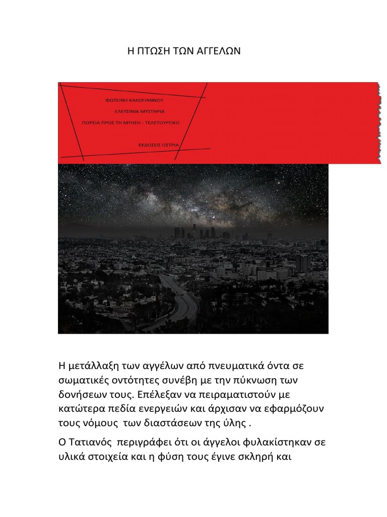 ΤΟ ΤΑΞΙΔΙ ΤΗΣ ΨΥΧΗΣ | PDF