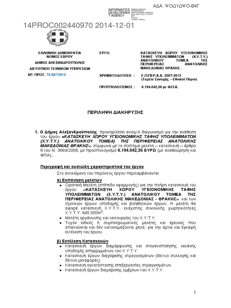 ΧΥΤΑ ΑΛΕΞΑΝΔΡΟΥΠΟΛΗΣ | PDF