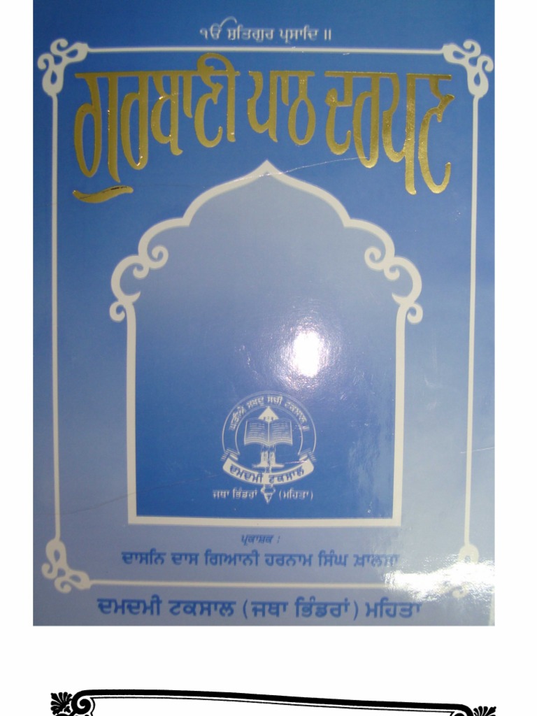 Gurbani Path Darpan | PDF