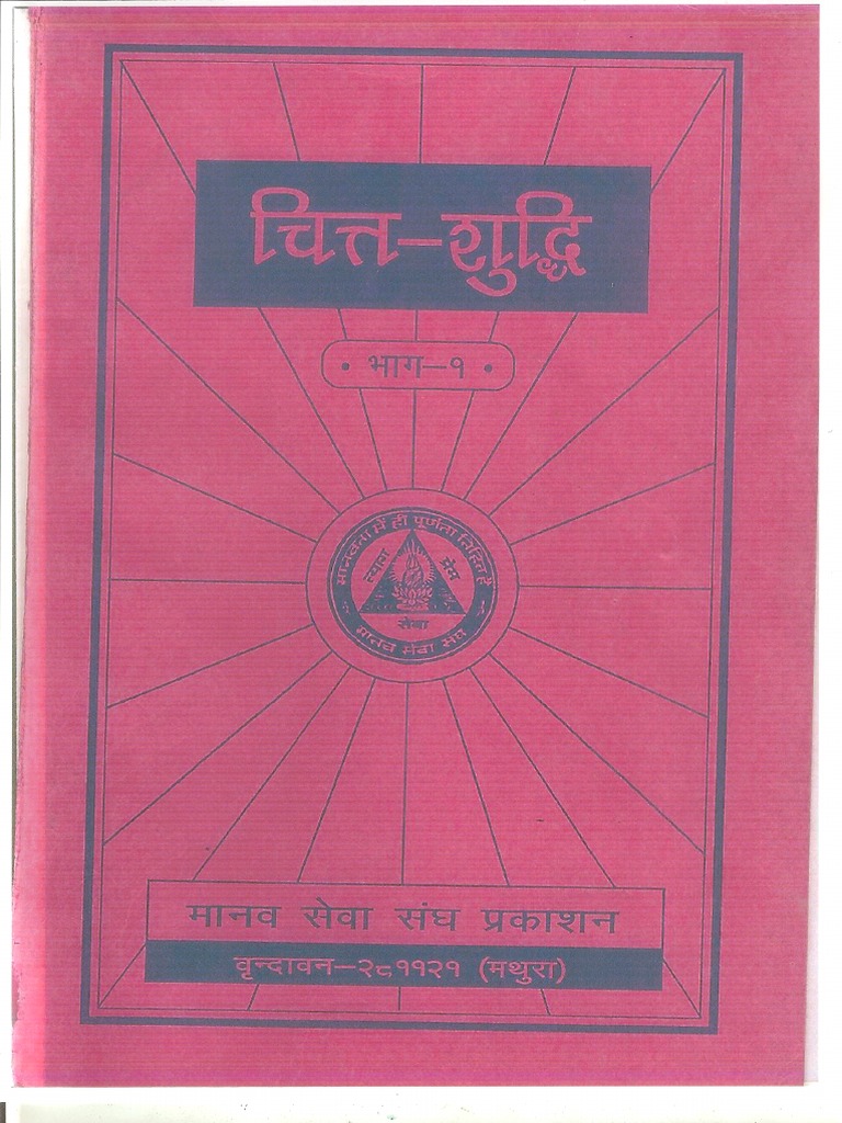 Chit Shudhi Part 1 | PDF