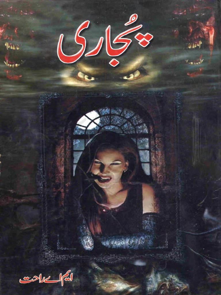 Pujaari by M A Rahat | PDF