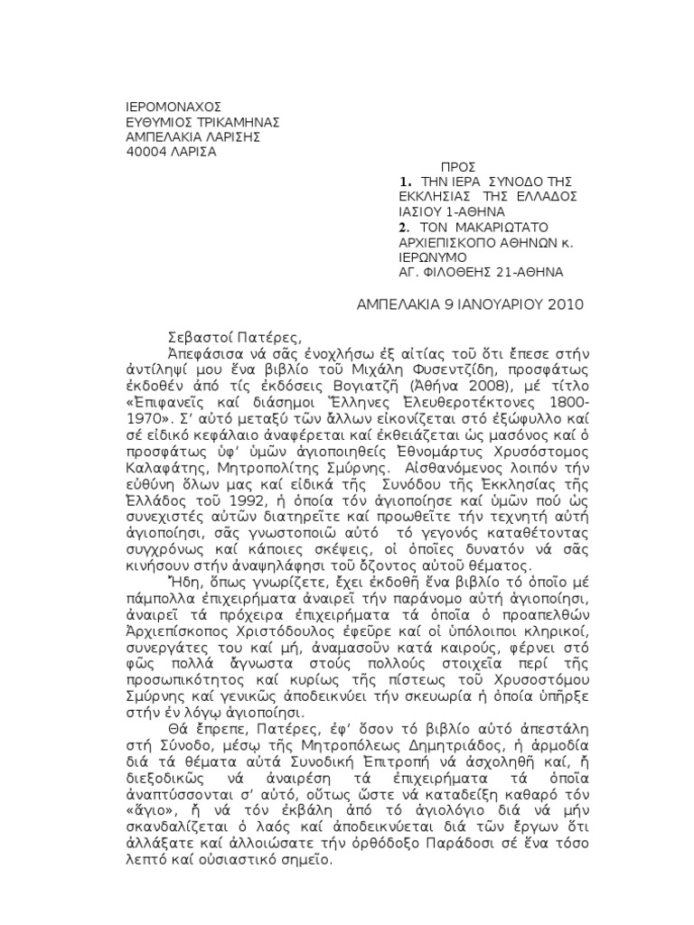 ΕΠΙΣΤΟΛΗ π. ΕΥΘΥΜΙΟΥ ΤΡΙΚΑΜΗΝΑ - ΣΤΟΙΧΕΙΑ ΠΕΡΙ ΧΡΥΣΟΣΤΟΜΟΥ ΣΜΥΡΝΗΣ | PDF