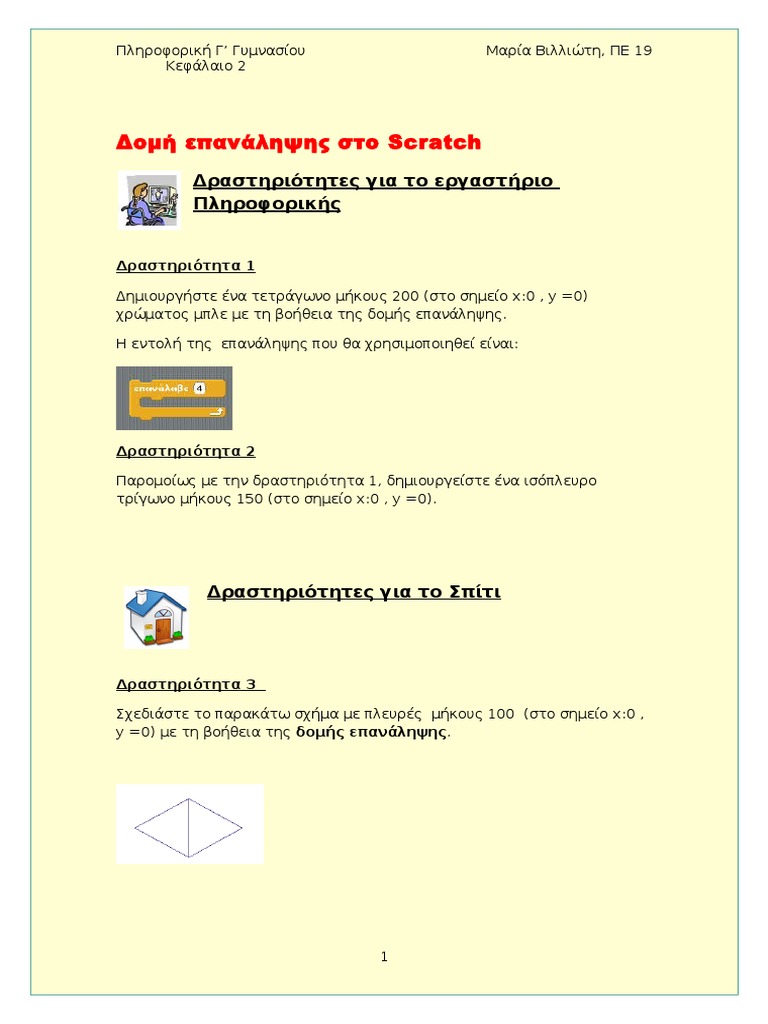 Δραστηριοτητες Δομή Επανάληψης Scratch | PDF