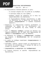 Σύντομη ιστορία της Μεταρρύθμισης του Λουθήρου | PDF