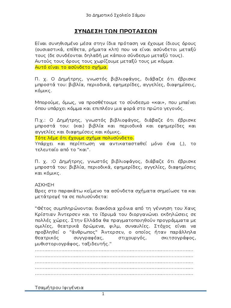 ΣΥΝΔΕΣΗ ΤΩΝ ΠΡΟΤΑΣΕΩΝ | PDF