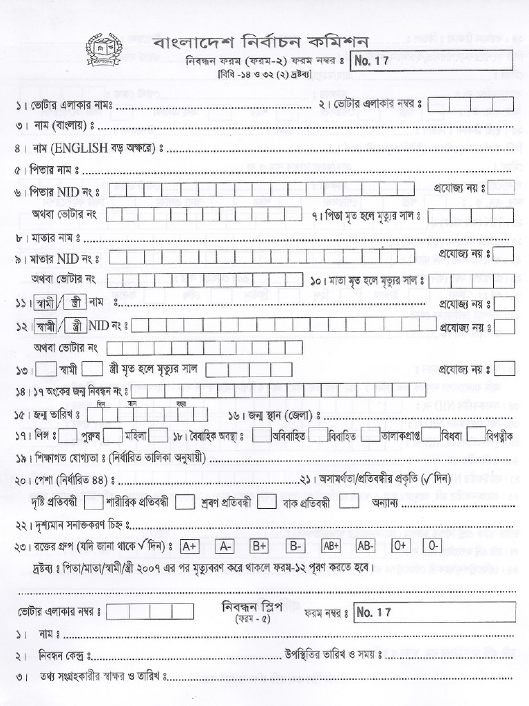 National ID Registration Form, Bangladesh | PDF