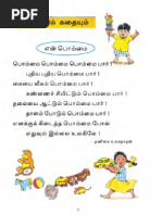 Tamil Drama Script | PDF