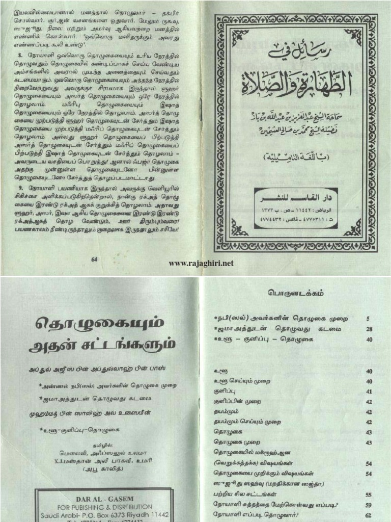 Tholugai Sattangal Rajaghiri Gazzali | PDF