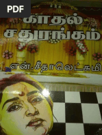 Tamil Drama Script | PDF