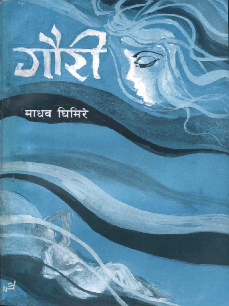 Gauri | PDF