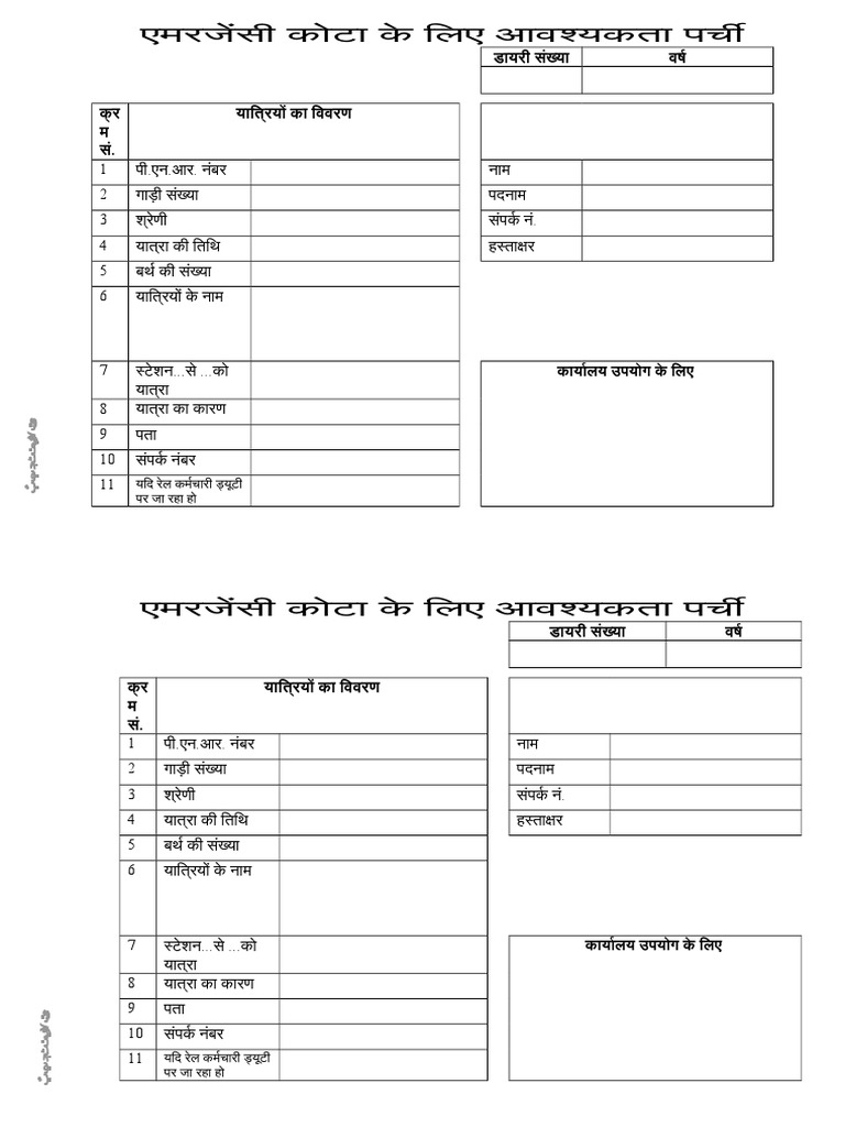 Emergency Quota Requisition Slip 2012 | PDF