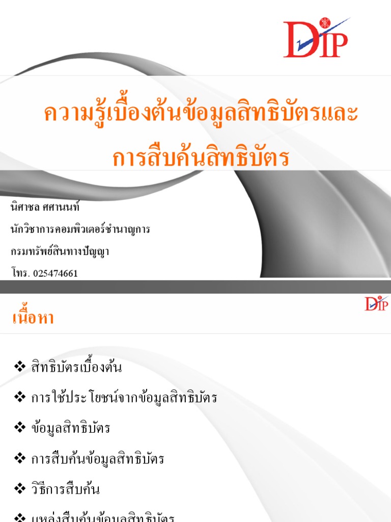 Introduction To Patent Information and Patent Search PDF | PDF