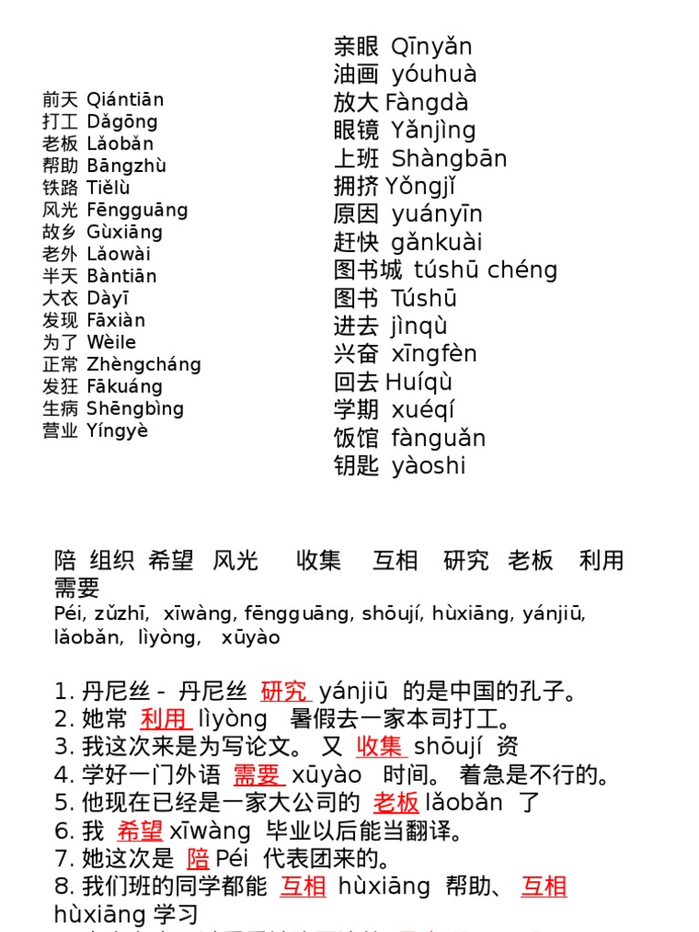 Chinese Exam Review | PDF