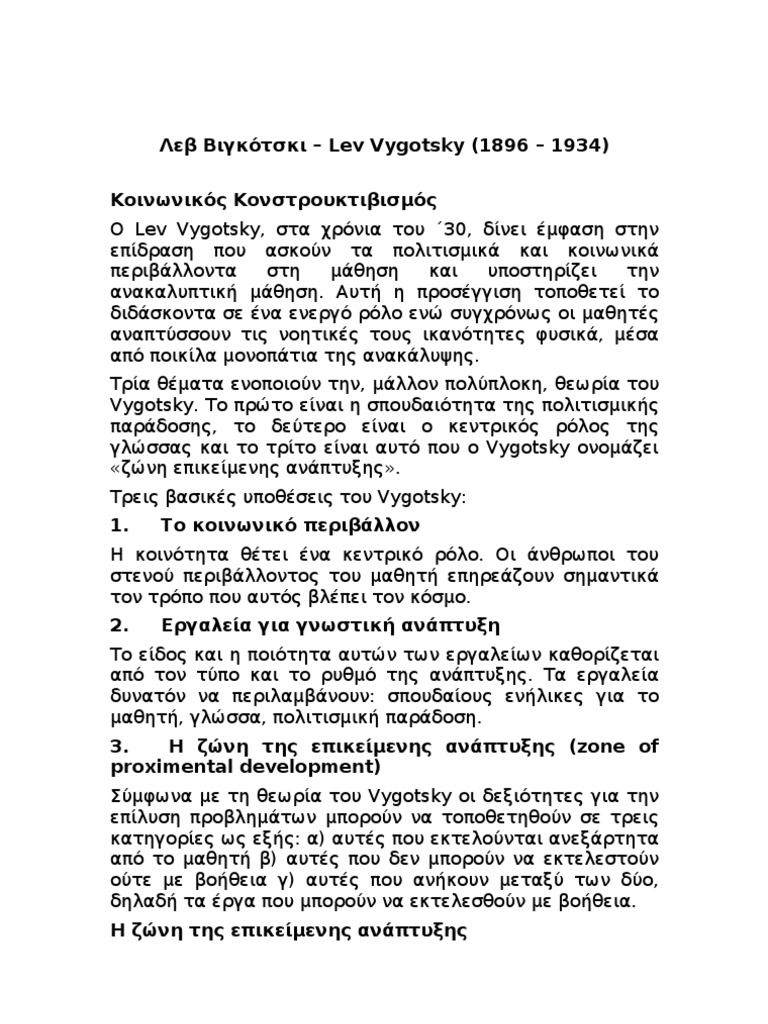 Λεβ Βιγκότσκι - Lev Vygotsky (1896 | PDF