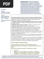 ΠΙΣΤΟΠΟΙΗΤΙΚΟ ΥΓΕΙΑΣ | PDF