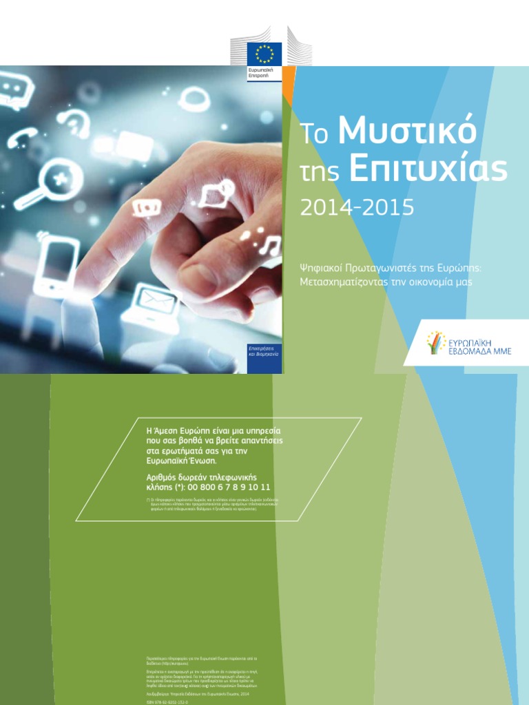 ΤΑ ΜΥΣΤΙΚΑ ΤΗΣ ΕΠΙΤΥΧΙΑΣ | PDF