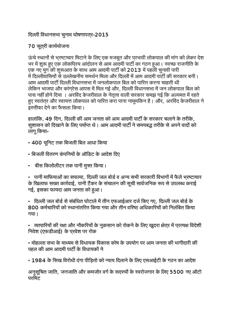 AAP Manifesto Delhi Assembly 2015 Hindi | PDF AAP Manifesto Delhi Assembly 2015 Hindi | PDF