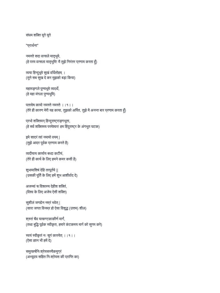 Namaste Sada Vatsale | PDF