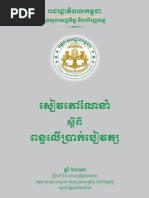 មេរៀនពន្ធដារ | PDF
