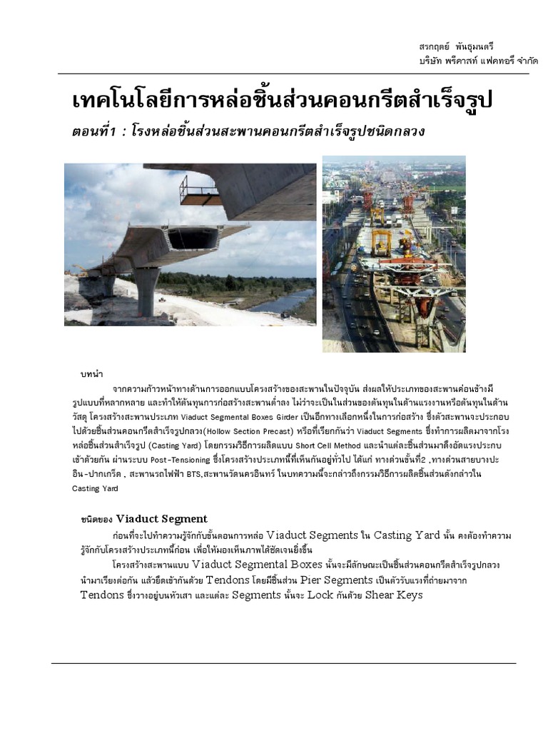 Concrete Segment | PDF