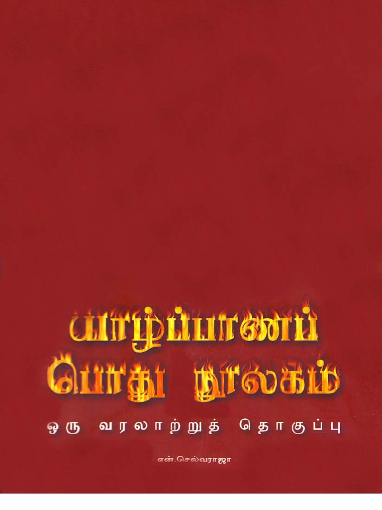 Jaffna Library --Tamil Book