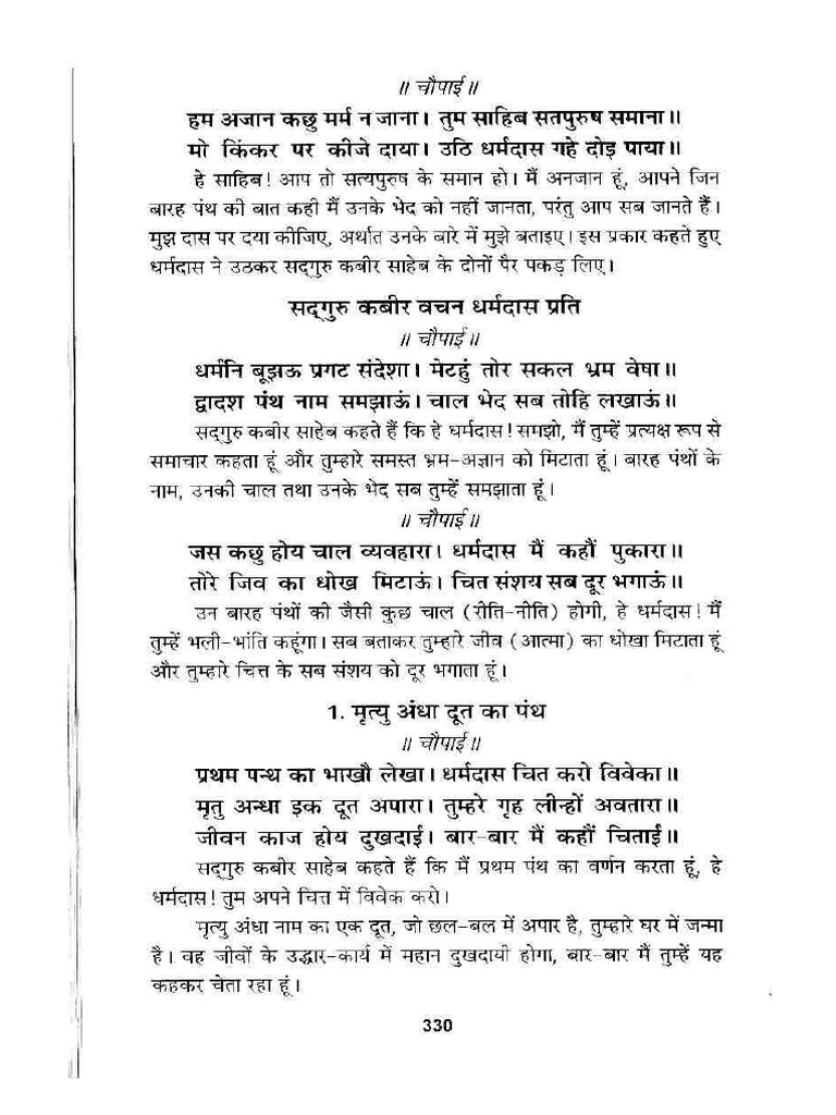 04 Anurag Sagar Hindi Part 4 PDF | PDF