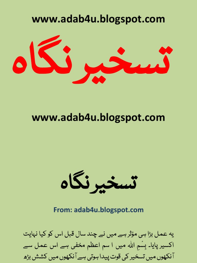 تسخیر نگاہ-Taskheer e Nigah | PDF