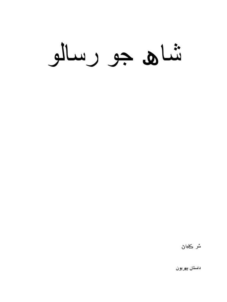 Shah Jo Risalo in Sindhi | PDF
